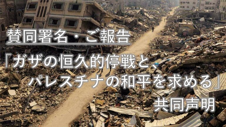 Alter Trade Japan（オルター･トレード･ジャパン）｜交易を通じて生産者と消費者をつなぐ会社｜「ガザ地区の恒久的停戦とパレスチナ ...